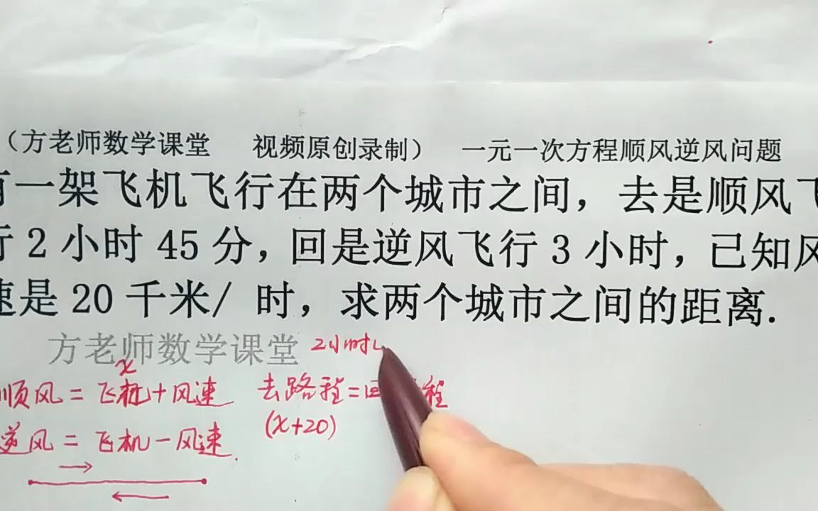 初一数学:怎么求两个城市间的距离?一元一次方程,顺风逆风问题