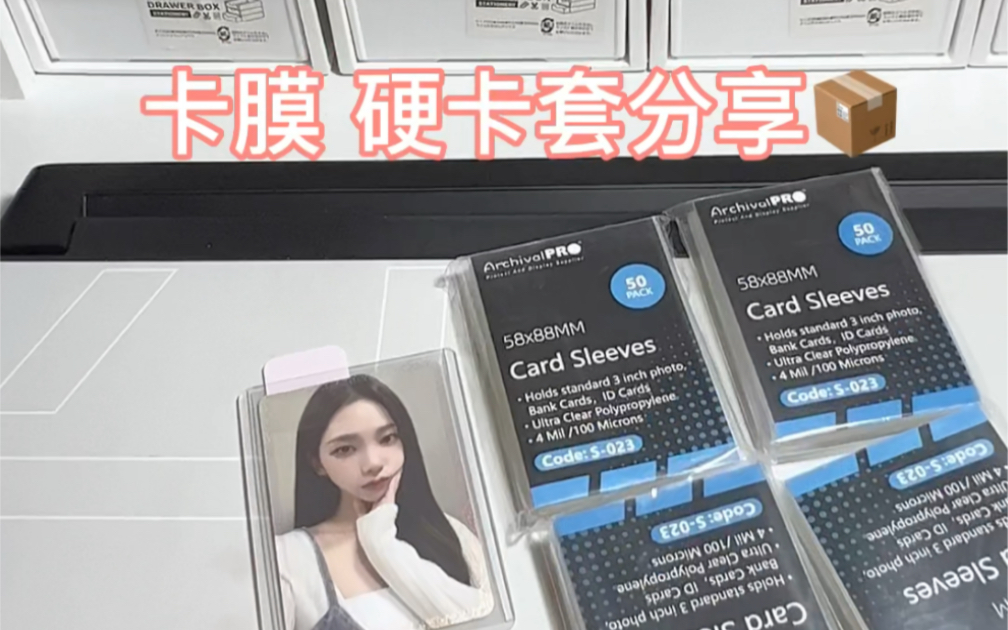 卡膜 硬卡套分享ߓ�|严丝合缝的硬卡套来了
