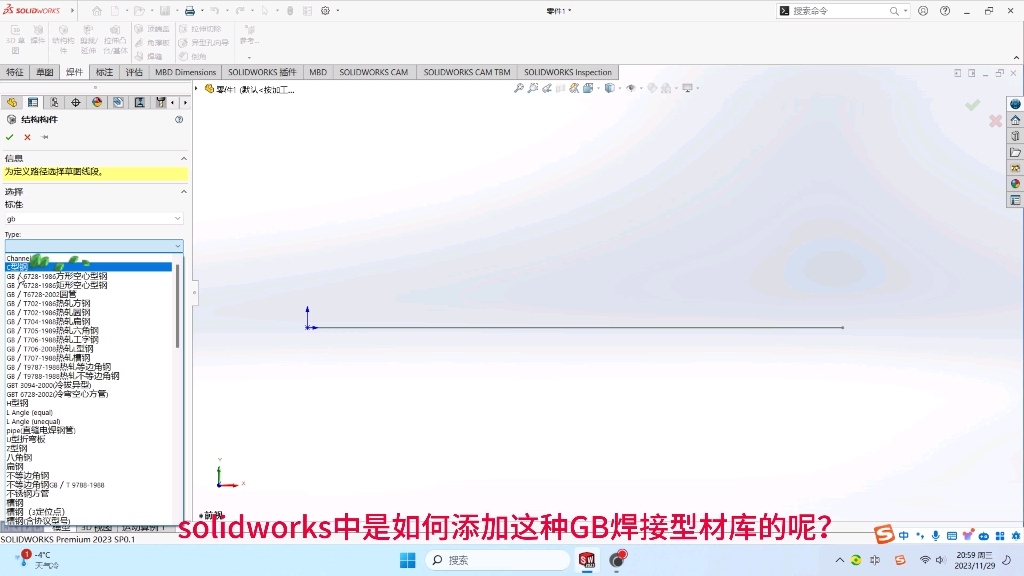 solidworks中是如何添加GB焊接型材库的呢?