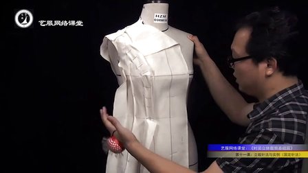 艺服立体裁剪教程 服装立裁视频第十一课 立裁针法与实例(固定针)