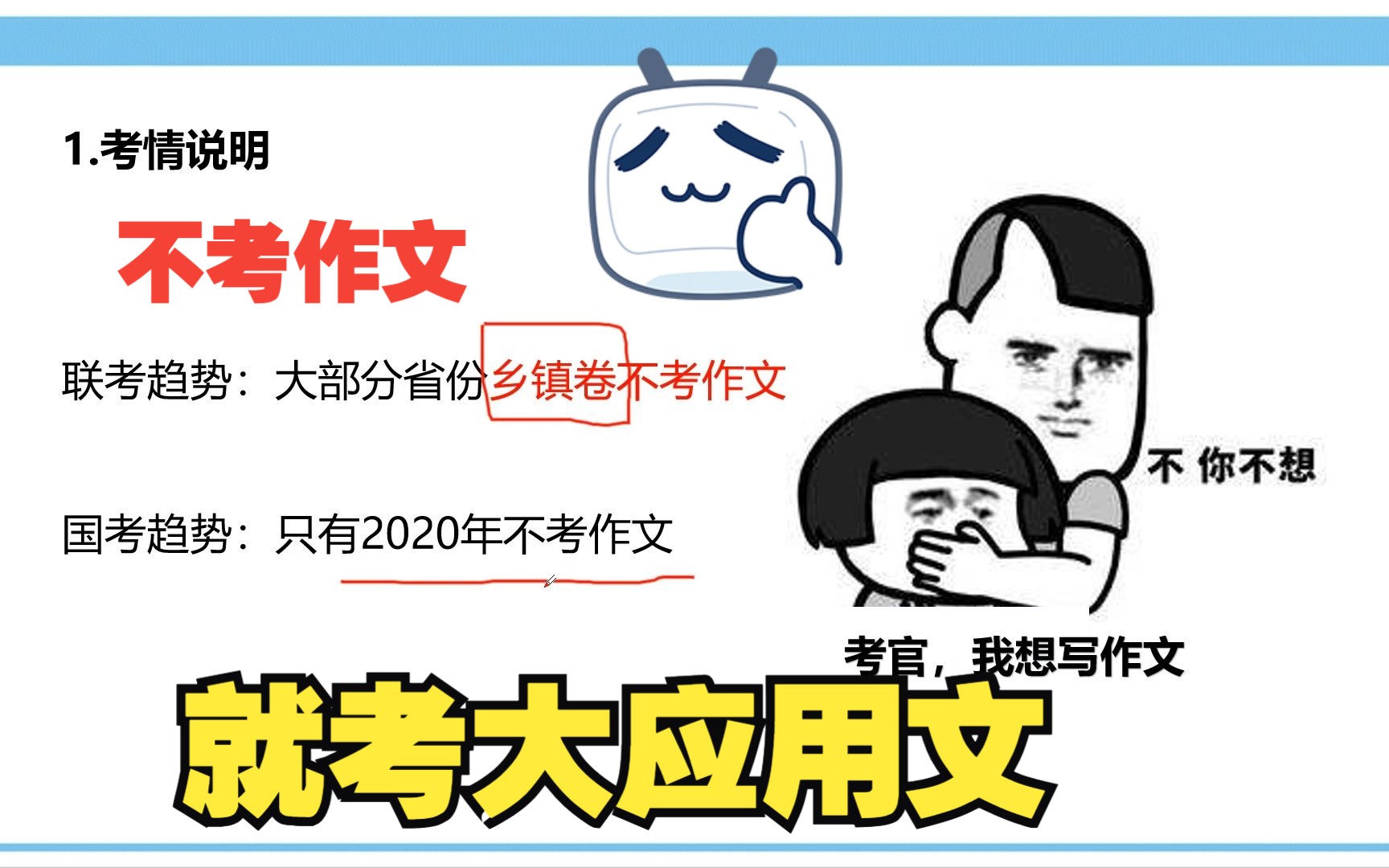 国考申论——大应用文理论