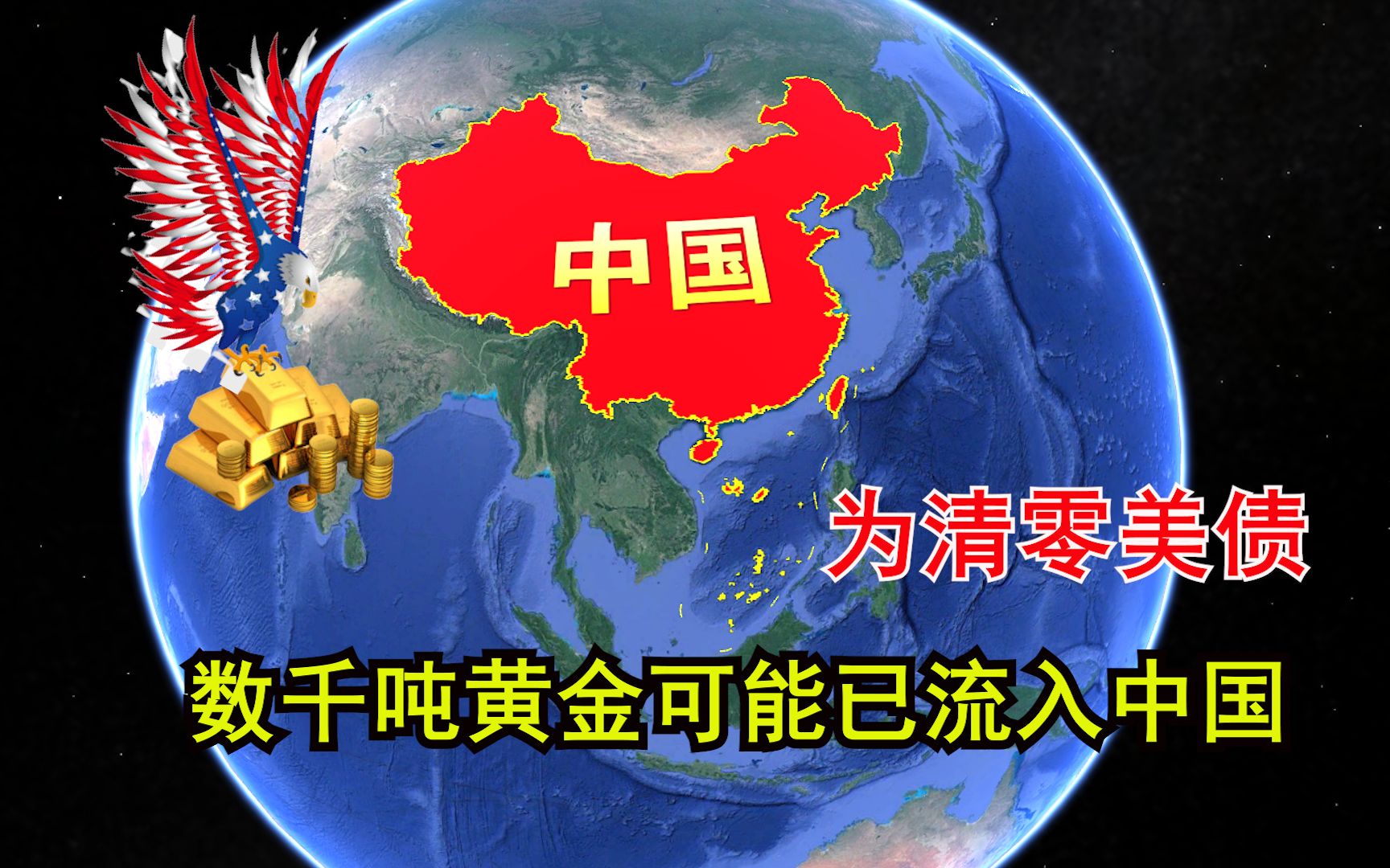 为清零美债,数千吨黄金可能已流入中国,黄金美元会被叫停吗?
