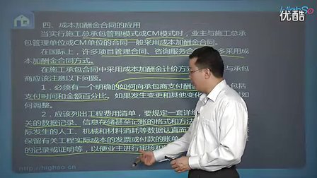 12年一级建造师 建设工程 项目管理 精讲通关 21