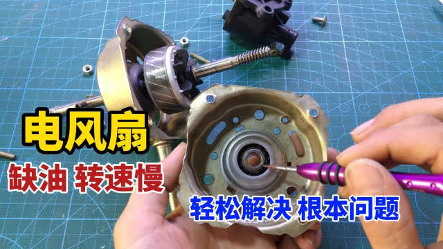 电风扇转不动或转速慢,教你一招就能修好,再用几年也没问题