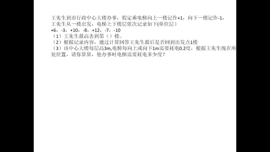 七年级绝对值计算应用题