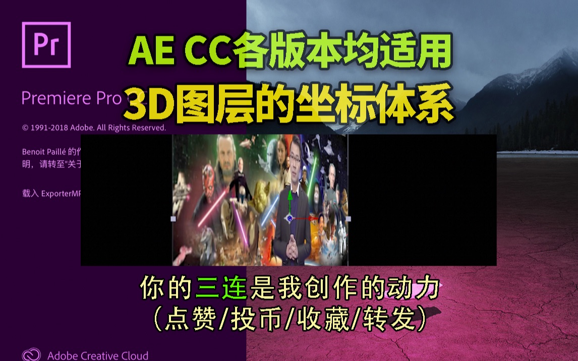 【AE教程】3D图层的坐标体系(3D图层专题1)