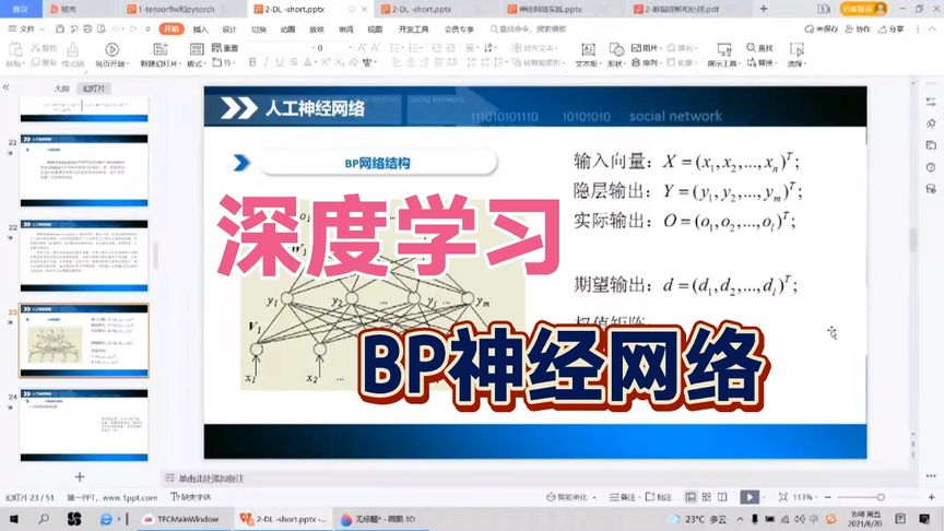 深度学习系列课程 | 第4讲:BP神经网络