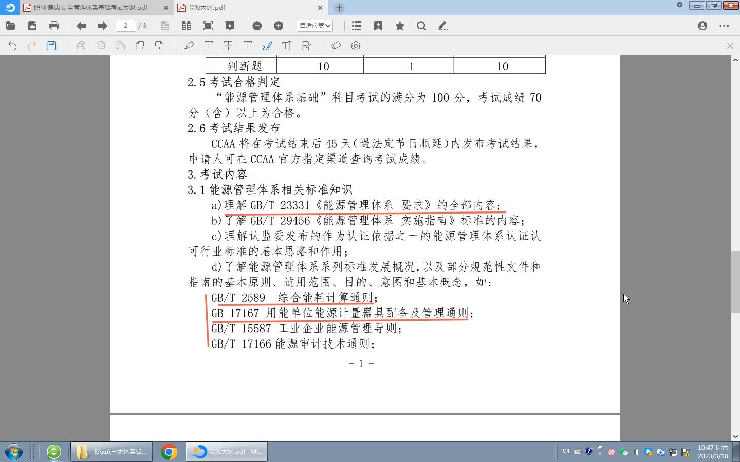 能源管理体系审核员考试大纲要求内容讲解