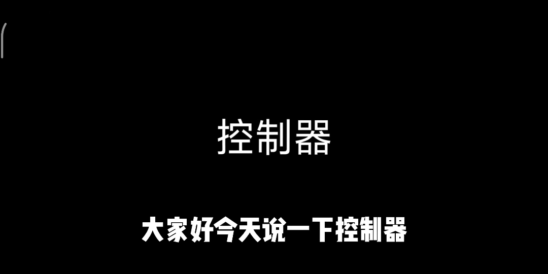 电动自行车控制器