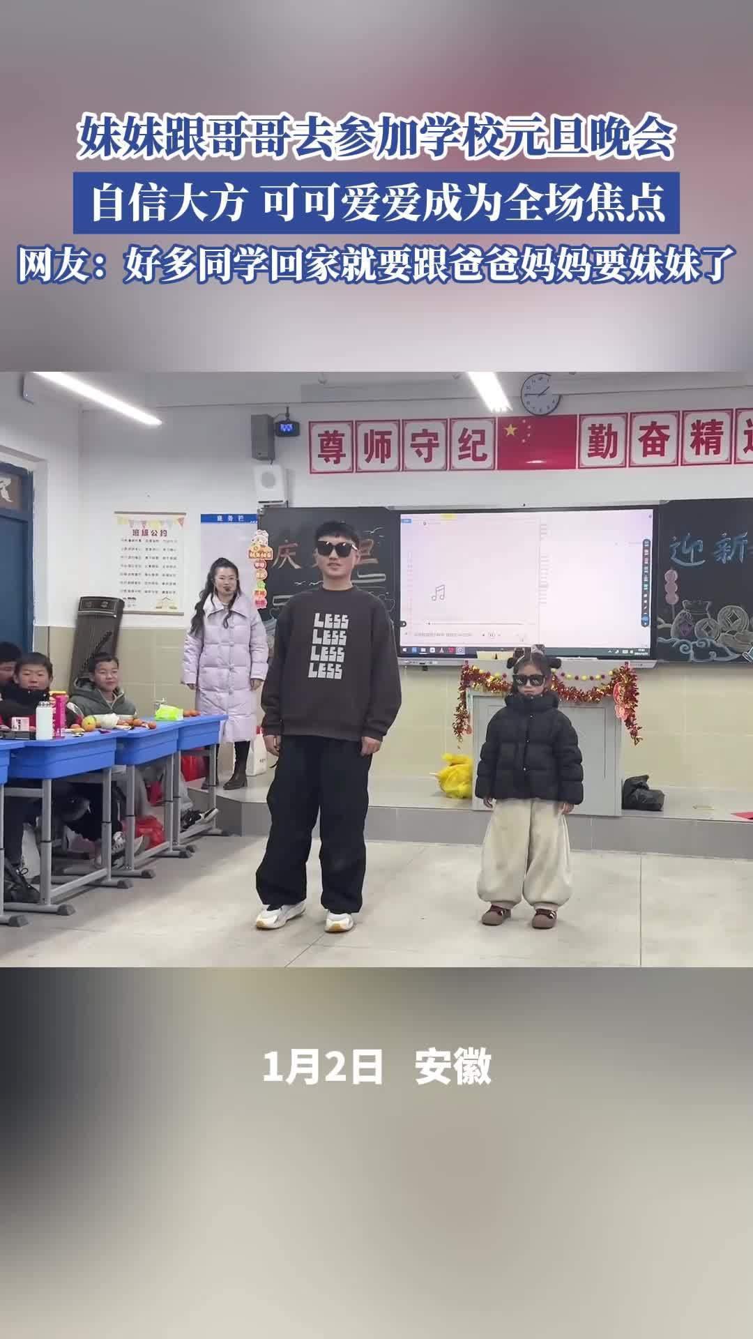 妹妹跟哥哥去参加学校元旦晚会,自信大方可可爱爱,成为全场焦点