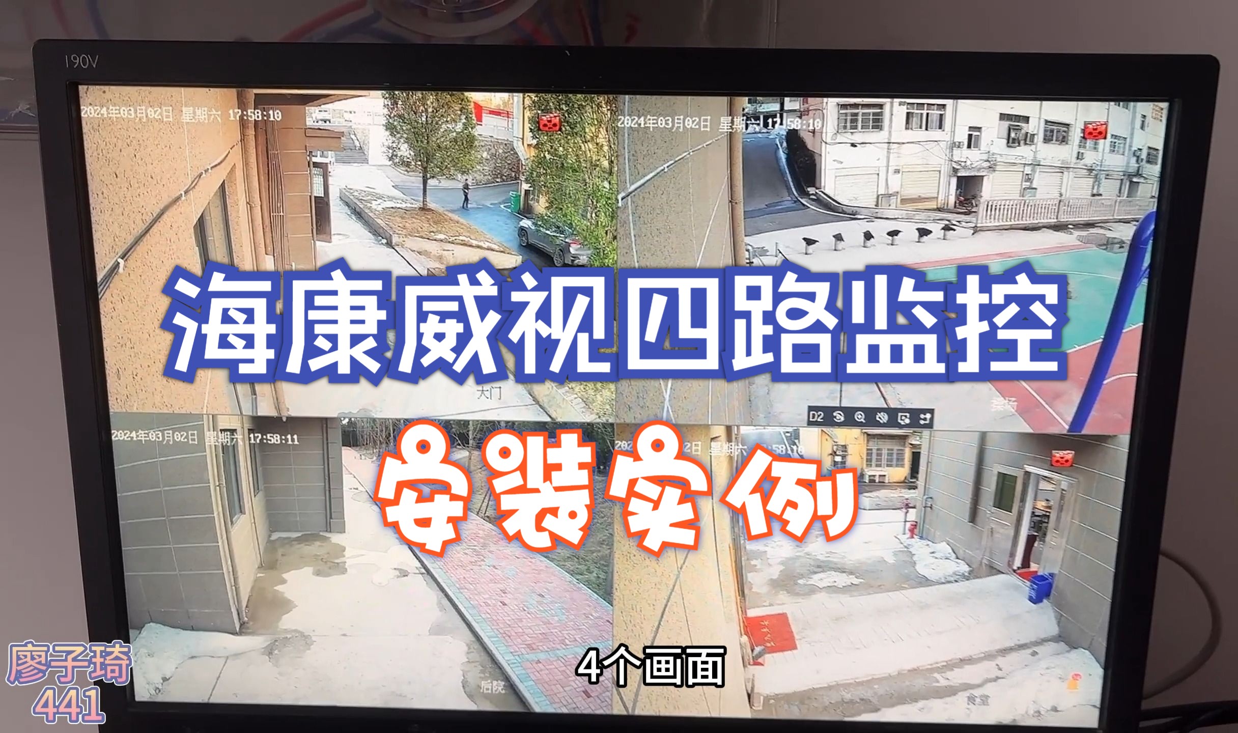 监控安装案例:某单位宿舍4路海康威视录像机+poe摄像头+poe交换机