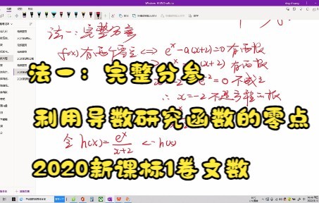 导数大题:利用导数研究函数的零点(完整分参)》2020新课标1卷文数