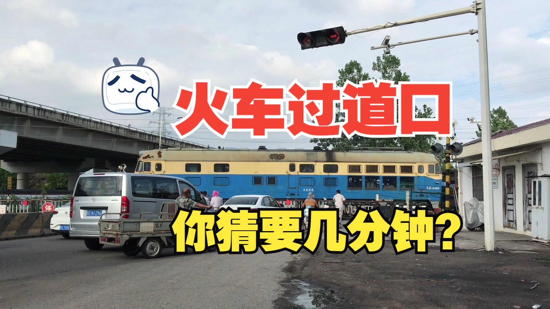 立体声记录我们的世界19:超长火车过道口,你猜要几分钟?