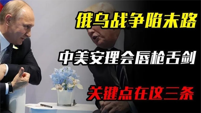 当不成总统了?普京给特朗普"提了一个醒",美国总统或"换人"