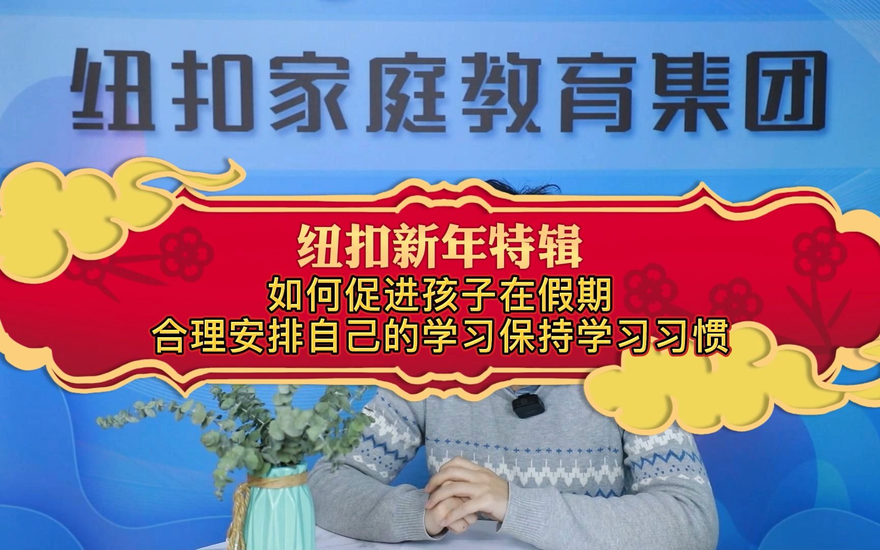 【家庭教育】如何促进孩子在假期合理安排自己的学习保持学习习惯