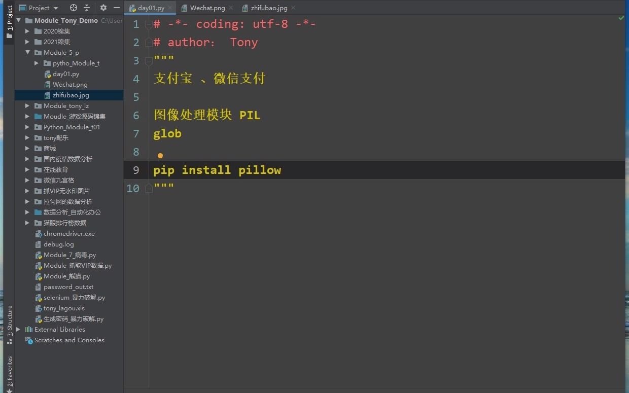 Python提取微信支付码