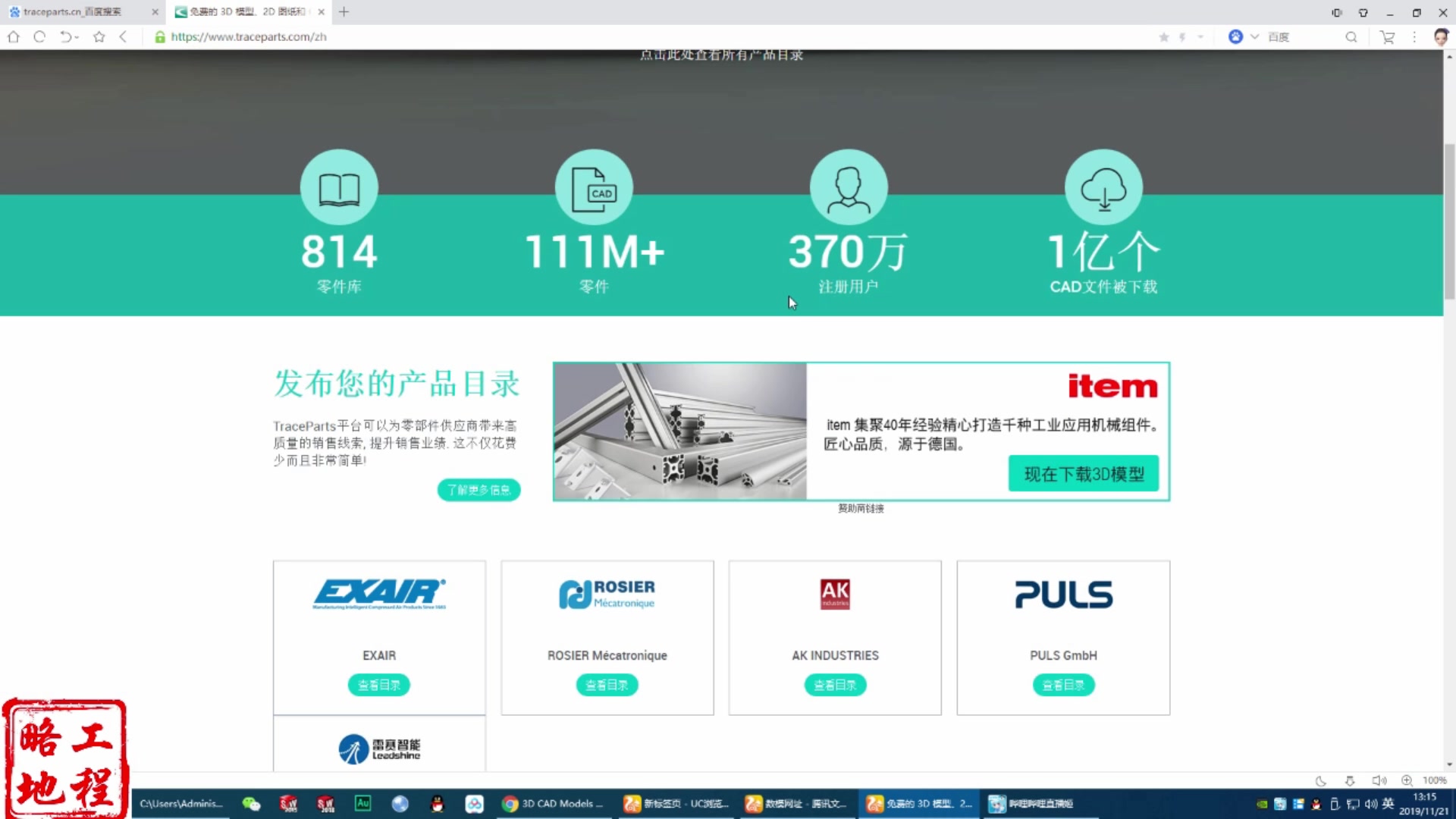 工程师必须知道的模型下载网站-traceparts(2)