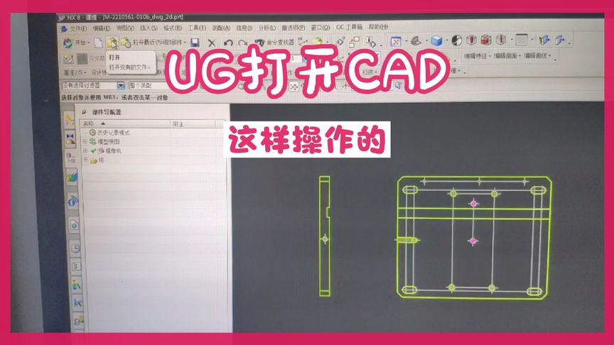 使用UG软件编程CAD文件打不开,这样操作1分钟导入UG建模模块