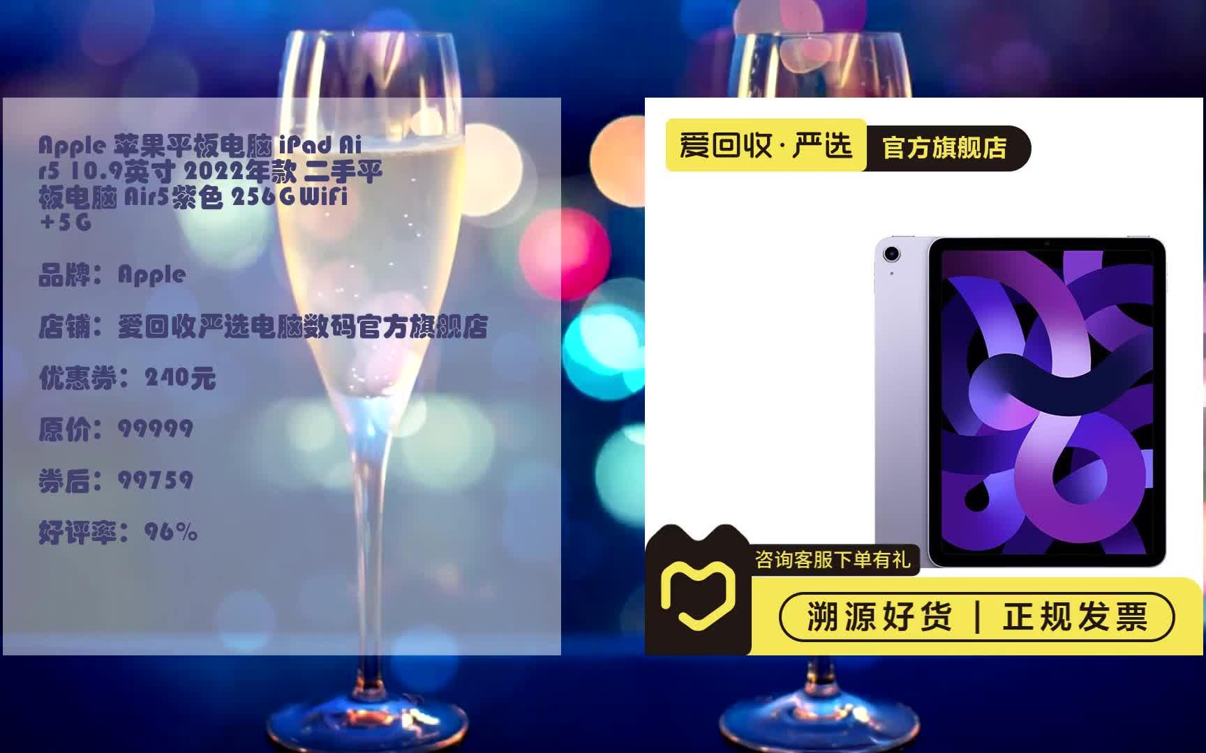 毕业季大酬宾!Apple 苹果平板电脑 iPad Air5 10.9英寸 2022年款 二手...