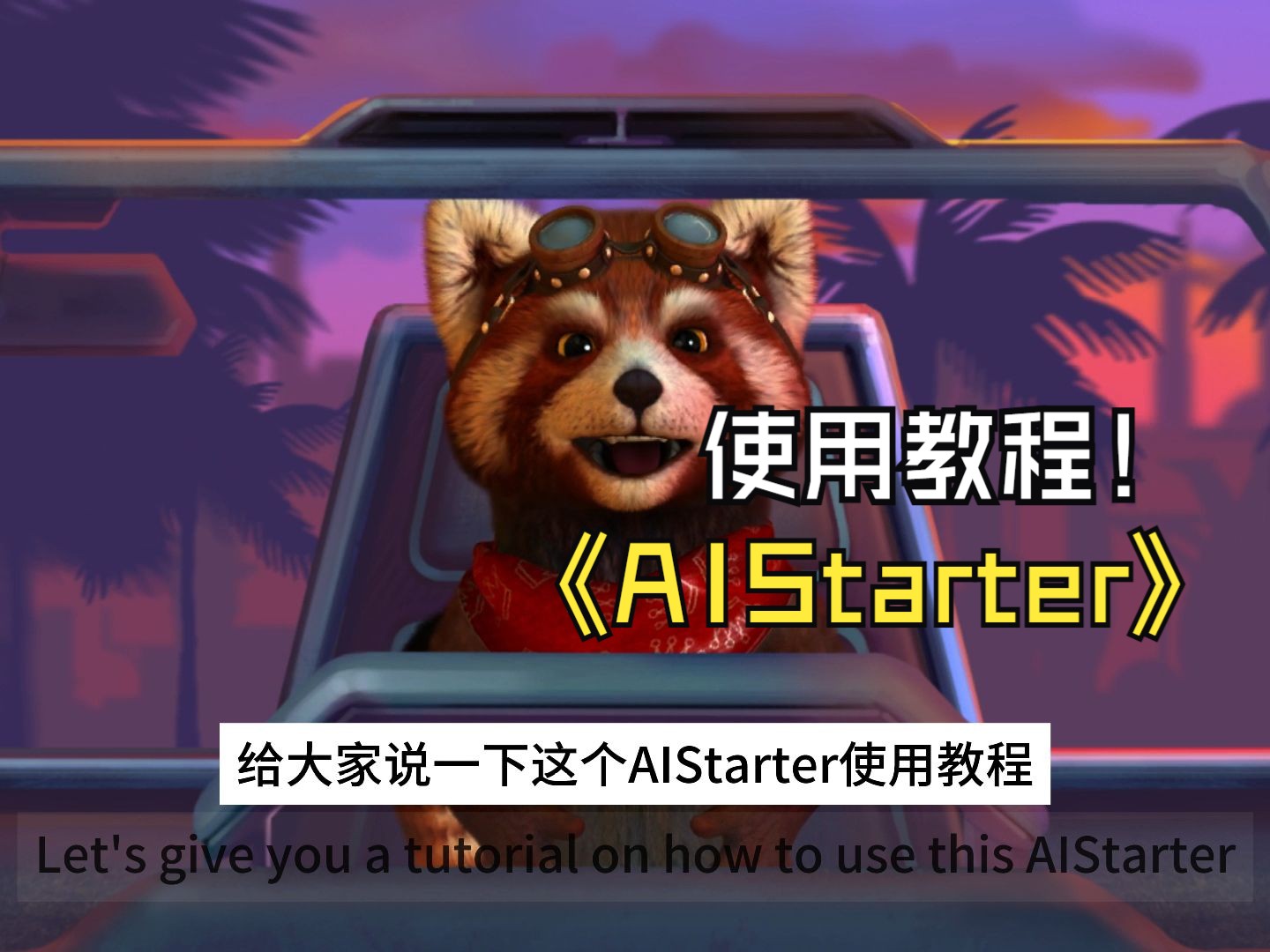 AIStarter使用教程及注意事项 -AIStarter tutorials and notes on how to ...