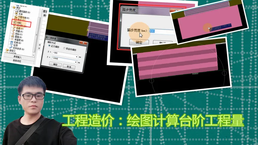 工程造价:室外台阶工程量,2分钟讲解算量软件智能布置方法