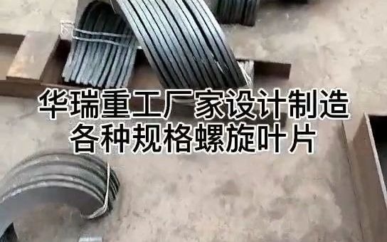 螺旋叶片是怎样制造的 蛟龙叶片工艺流程