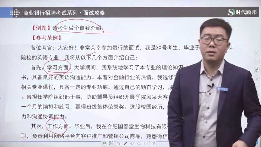 2021银行面试自我认知类实例指导技巧自我介绍要如何准备?