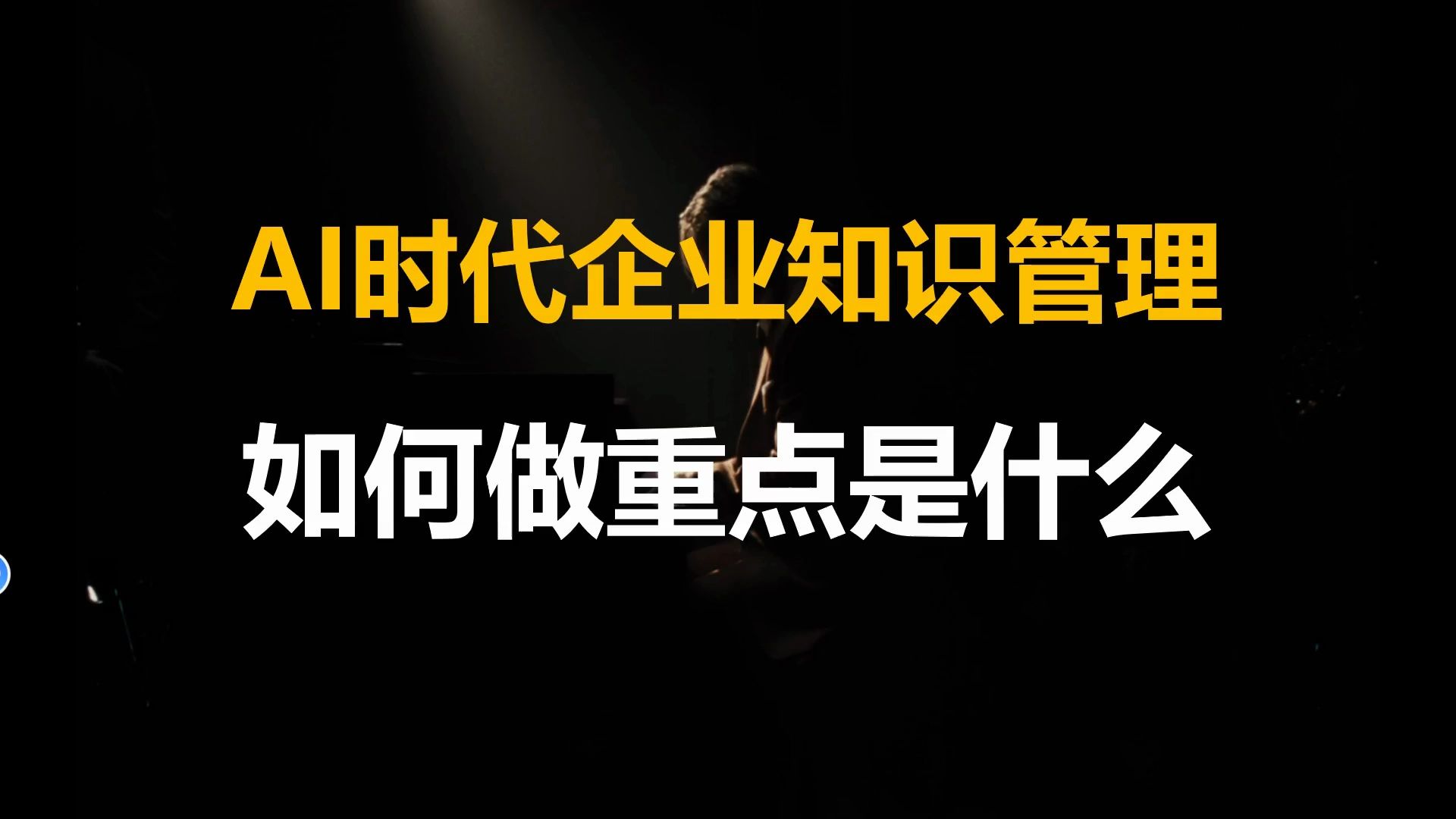 ...知识管理实施和知识库搭建该如何做,重点工作是什么流程步骤为何?