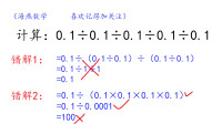 小学数学:一道简单但马虎易错的计算题,0.1÷0.1÷0.1÷0.1÷0.1