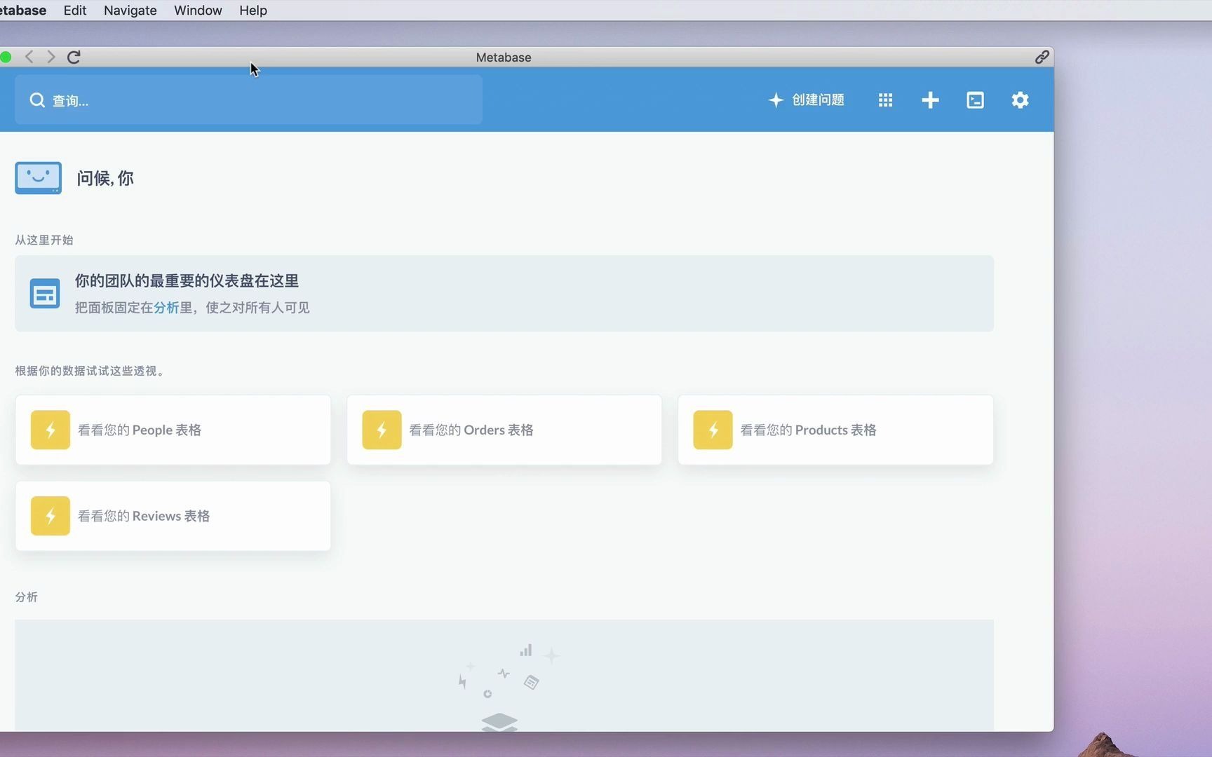 Metabase for Mac(数据分析工具) v0.39.3免费版
