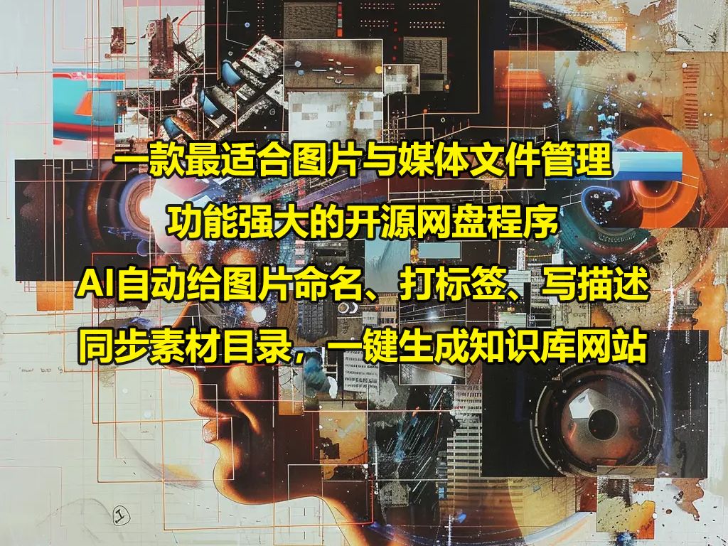 ...写描述,AI问答,PicHome媒体文件管理优化网盘,一键生成素材展示网站
