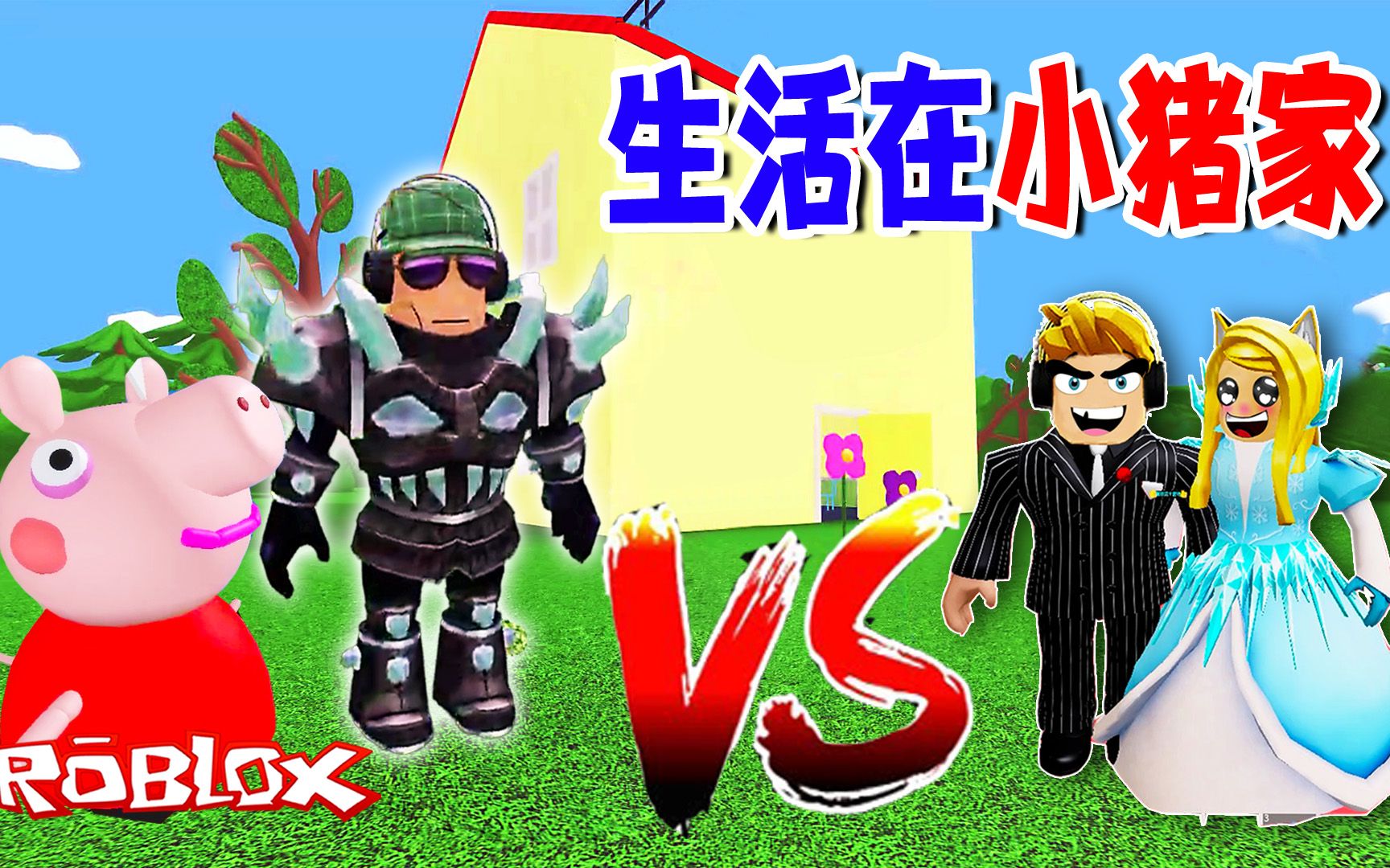 ROBLOX:我和乐儿姐姐到小猪家做客,不小心发现了地下室的秘密!