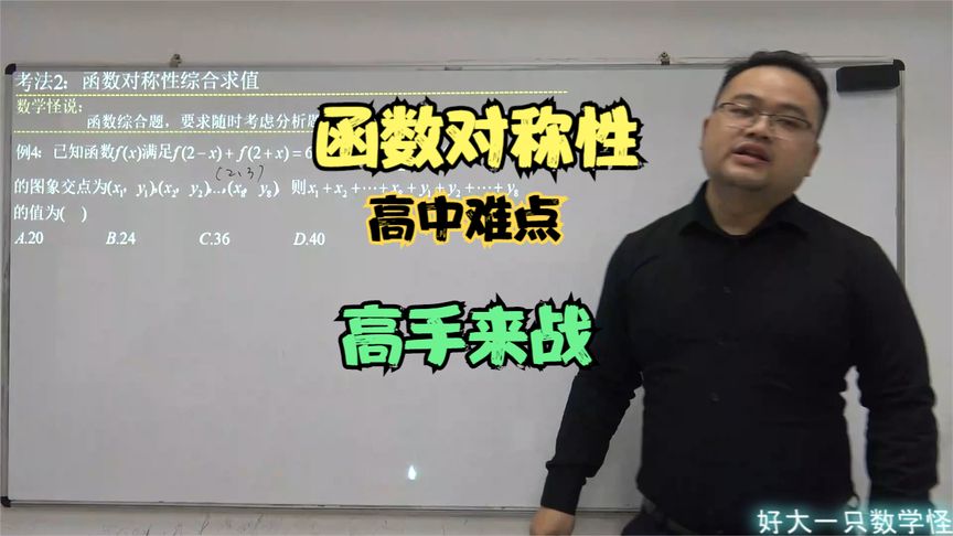 函数对称性—高中数学高考数学难点