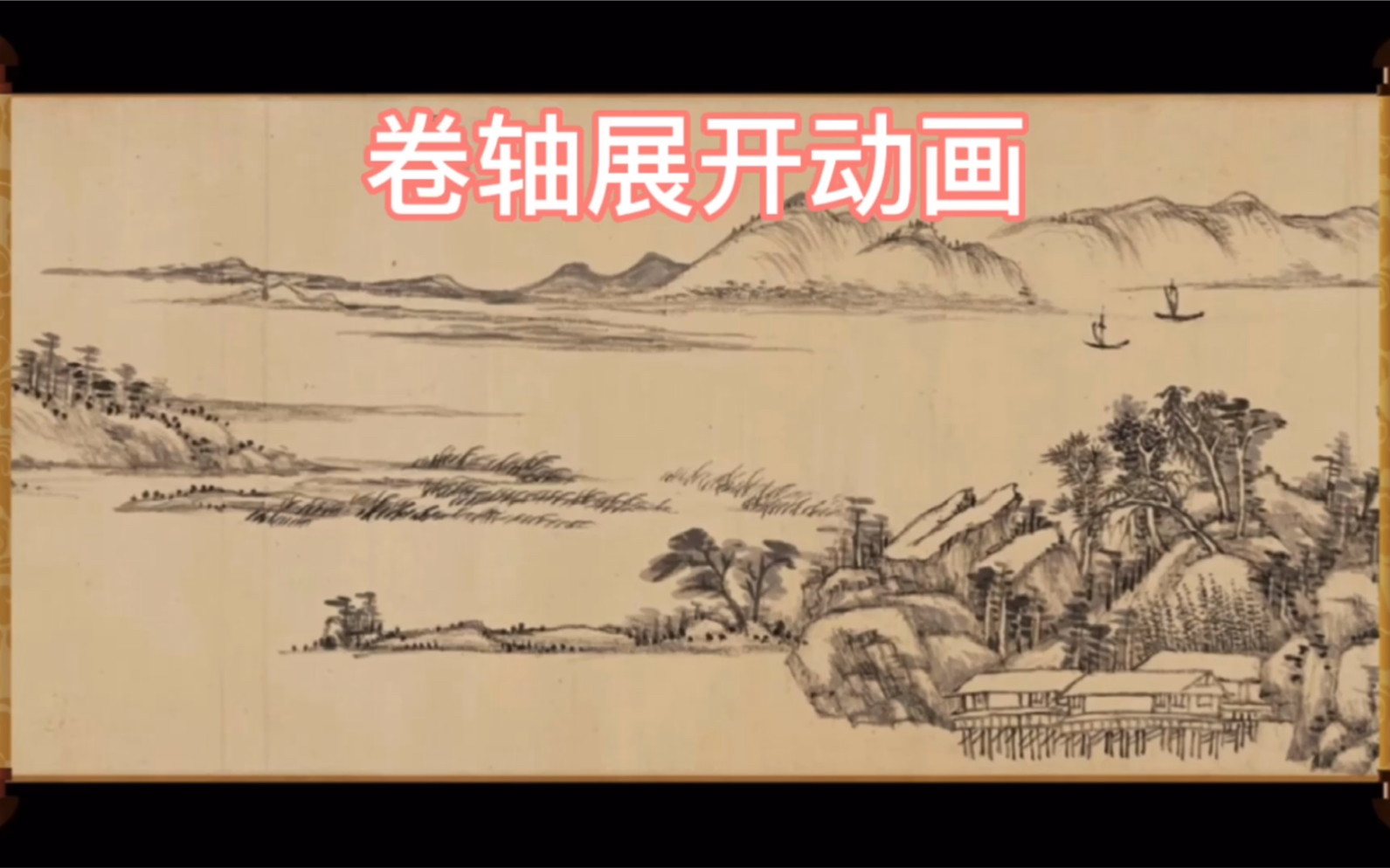 用卷轴动画展开的PPT,台下观众都看呆了