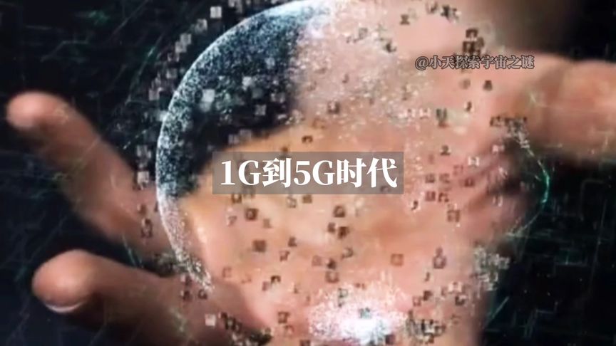1G—5G的发展史,你知道多少? 回顾一下1G到5G的过程