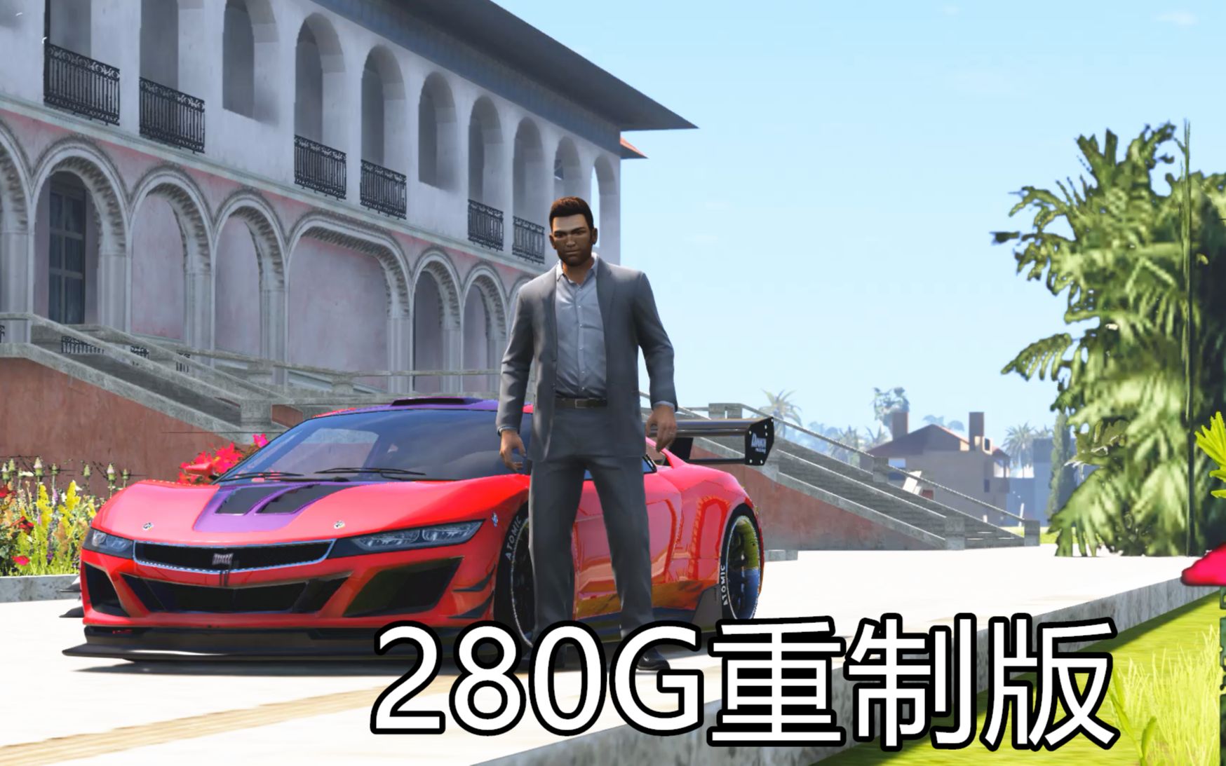 GTA 罪恶都市重制版,280G大小 可怕啊!