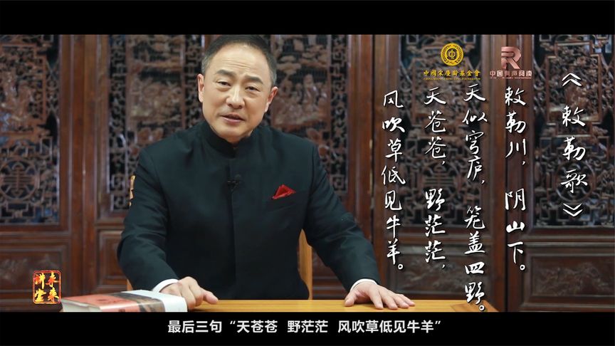 未来讲堂|北朝民歌《敕勒歌》 诵读:曲敬国