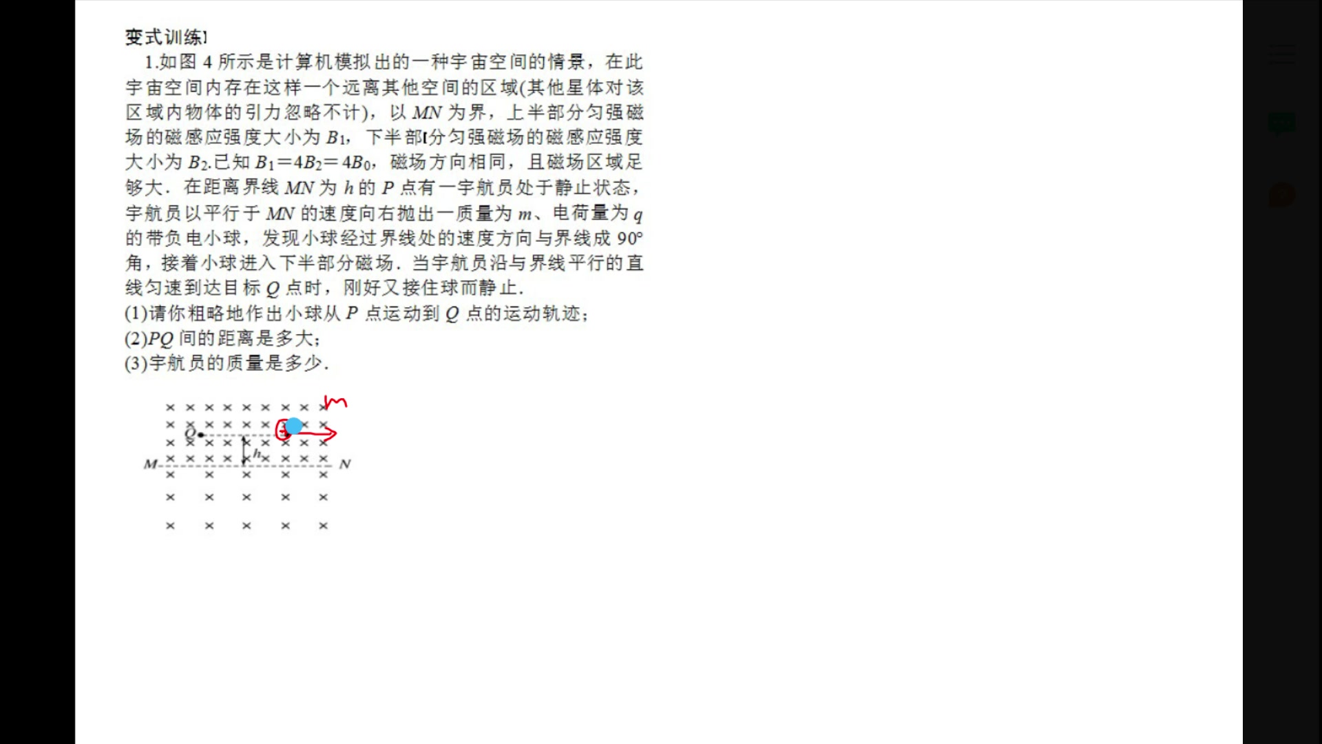 【山枣空中课堂】20200312 物理:电磁感应中的动量和能量问题