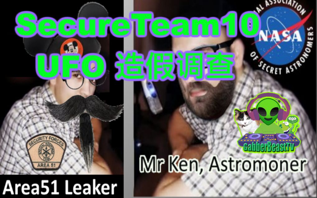 SecureTeam10 UFO 造假调查 Tyler Fake Hoax UFO CGI investigation