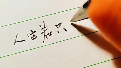 我感觉,普通中性笔也挺好用