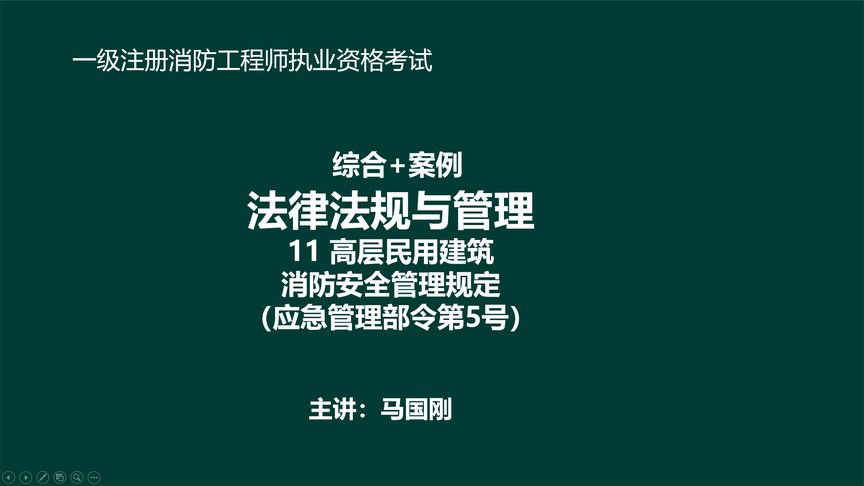 2-1+5-11高层建筑消防安全管理规定