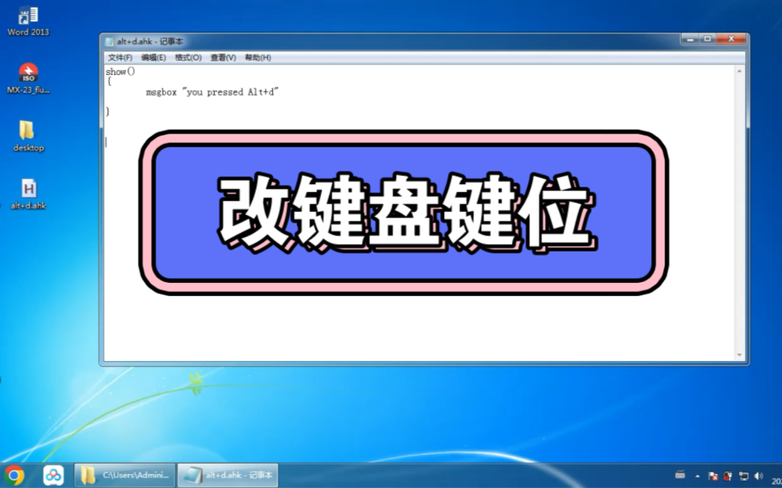 autohotkey热键改键盘键位