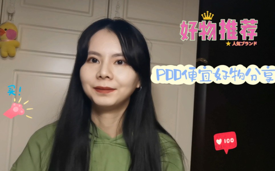 均价10元拼多多便宜好物分享