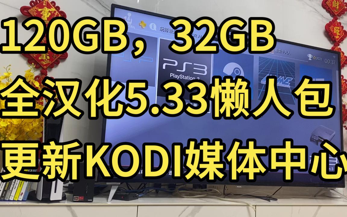 BATOCERA国产全汉化120G,32G懒人包补发,旧N卡系统发布