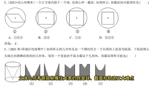 高中立体几何中最难的截面和轨迹问题习题精选