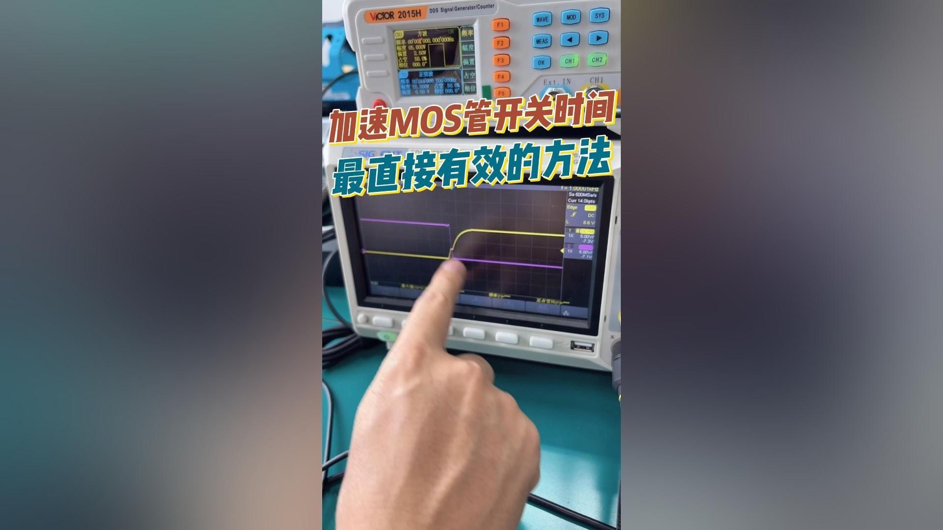 加速MOS管开关时间最直接有效的方法,你知道吗?