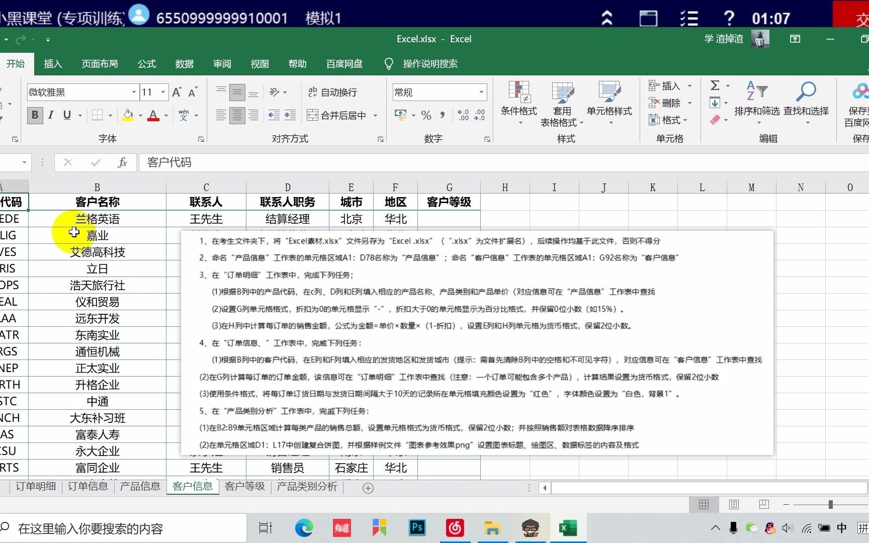 计算机二级练习—Excel27