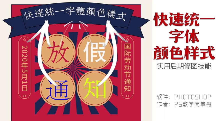 快速把文字颜色和样式统一的技巧,做设计和做海报非常实用哦!
