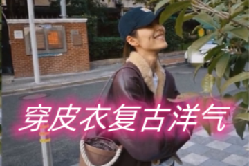 刘雯的模特气质真是罕见,穿紫色羊羔毛皮衣配花盆包包,复古洋气