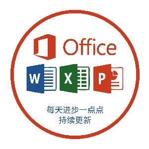 办公小技能学习 